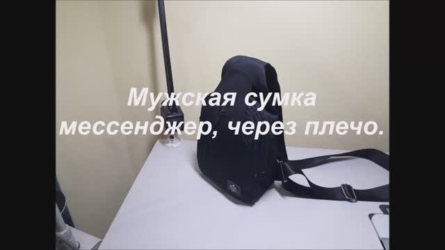 Мужская сумка мессенджер через плечо.( Как сшить) Мастер-Класс.