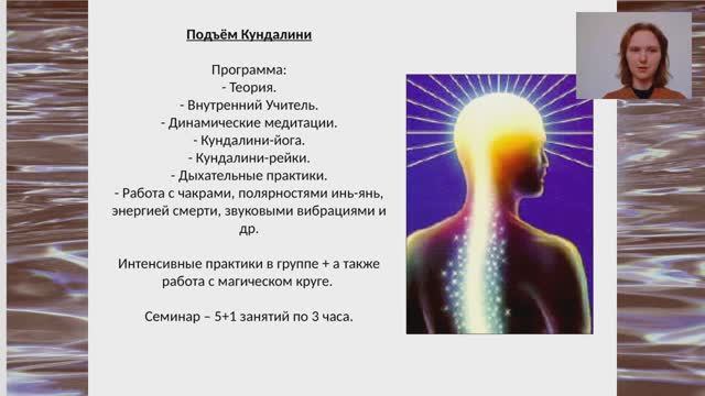 Кундалини (кундалини-рейки, кундалини йога, подъём кундалини)