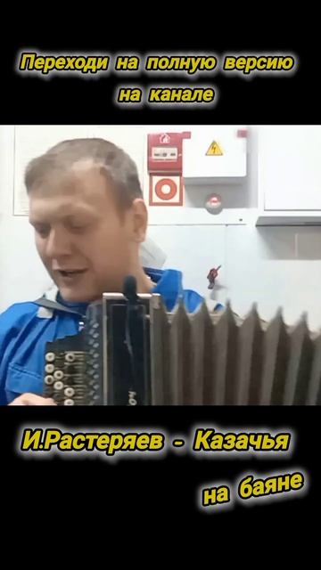 Новое из Растеряева - Казачья #растеряев #казачья #песнинабаяне