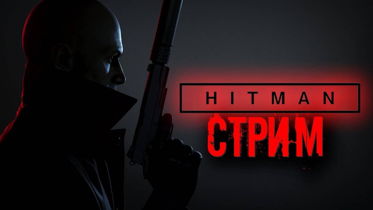 🎮Играем в Hitman Absolution!💯 Будни агента!🔥 #2