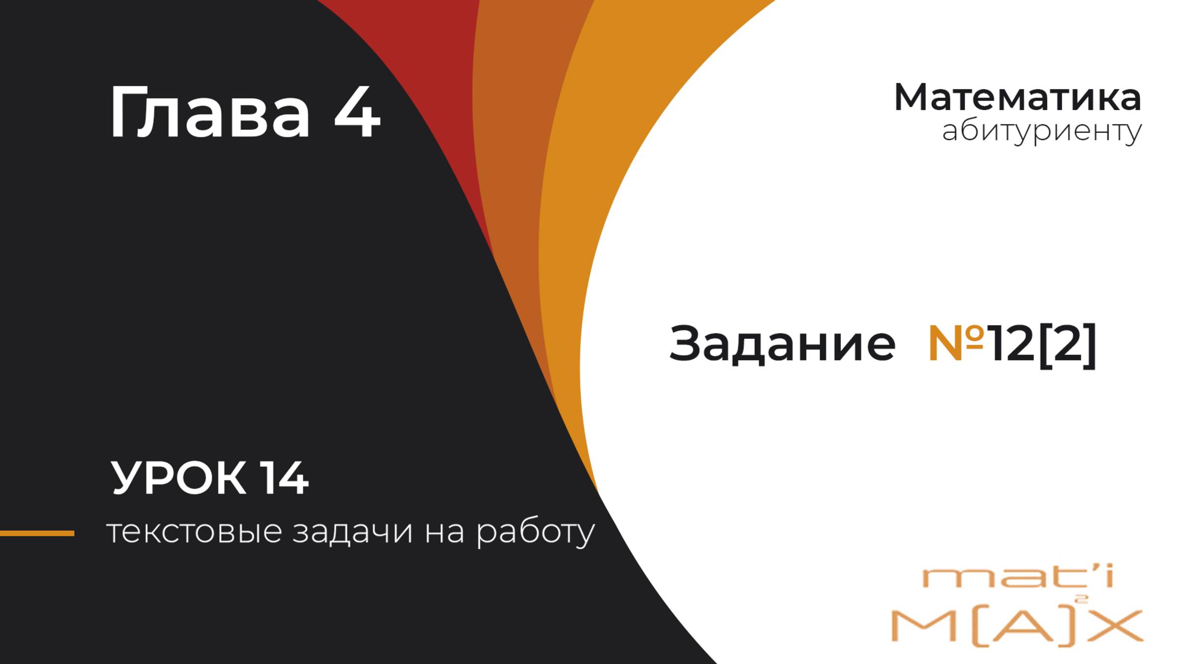 ВТОРОЙ УРОВЕНЬ СЛОЖНОСТИ. МАШИНЫ И ПАРАМЕТРЫ