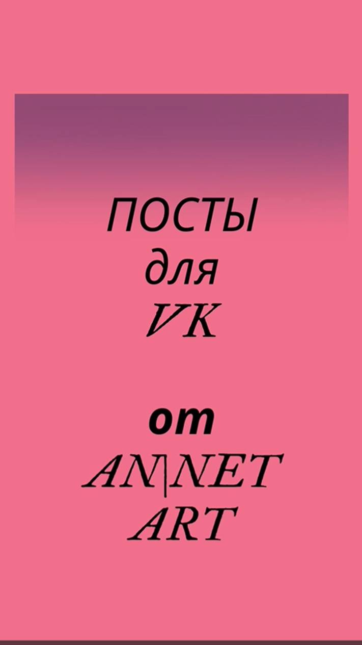 Посты ВК_для соцсетей