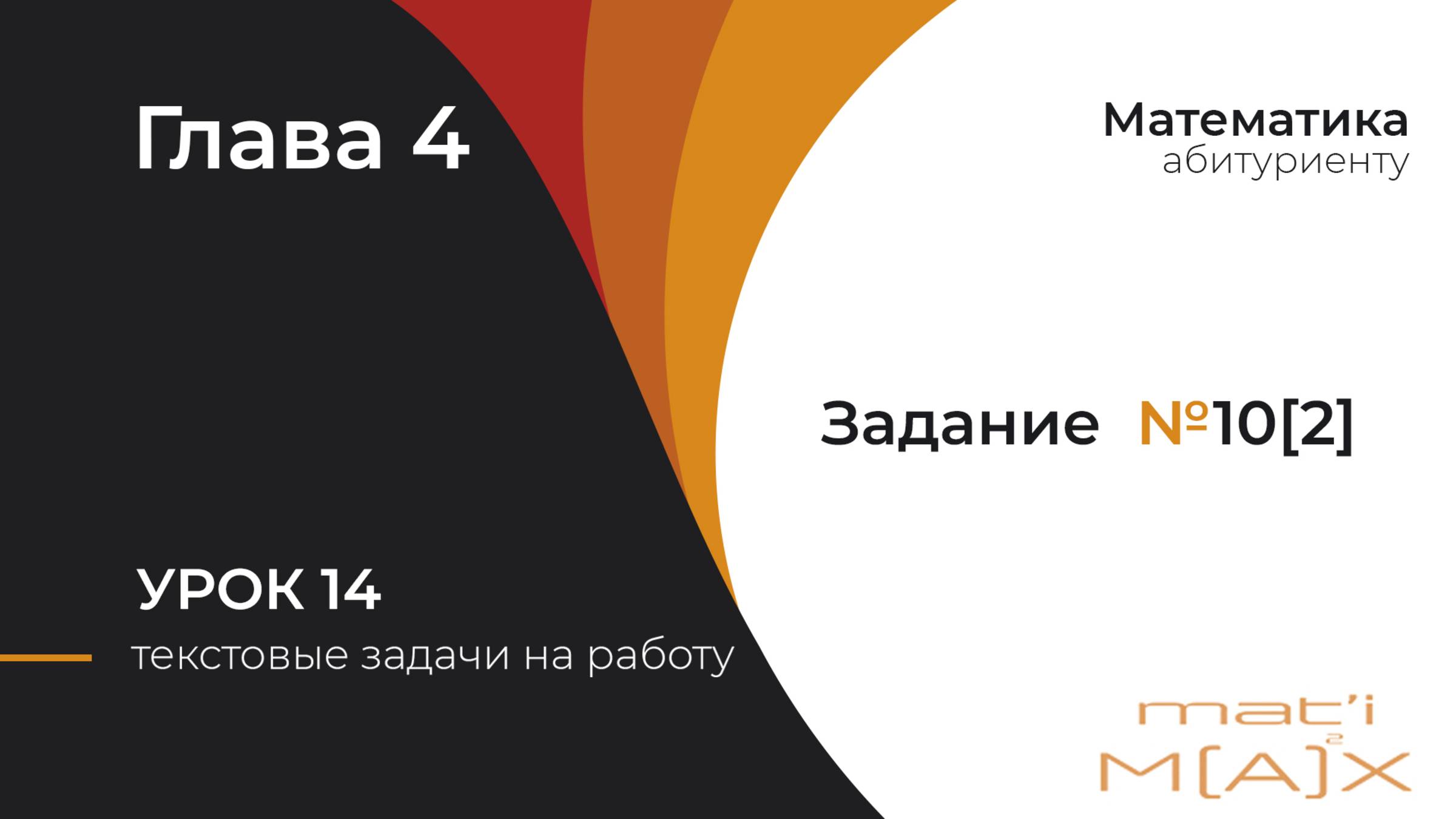ВТОРОЙ УРОВЕНЬ СЛОЖНОСТИ. ДВА ПРЕССА