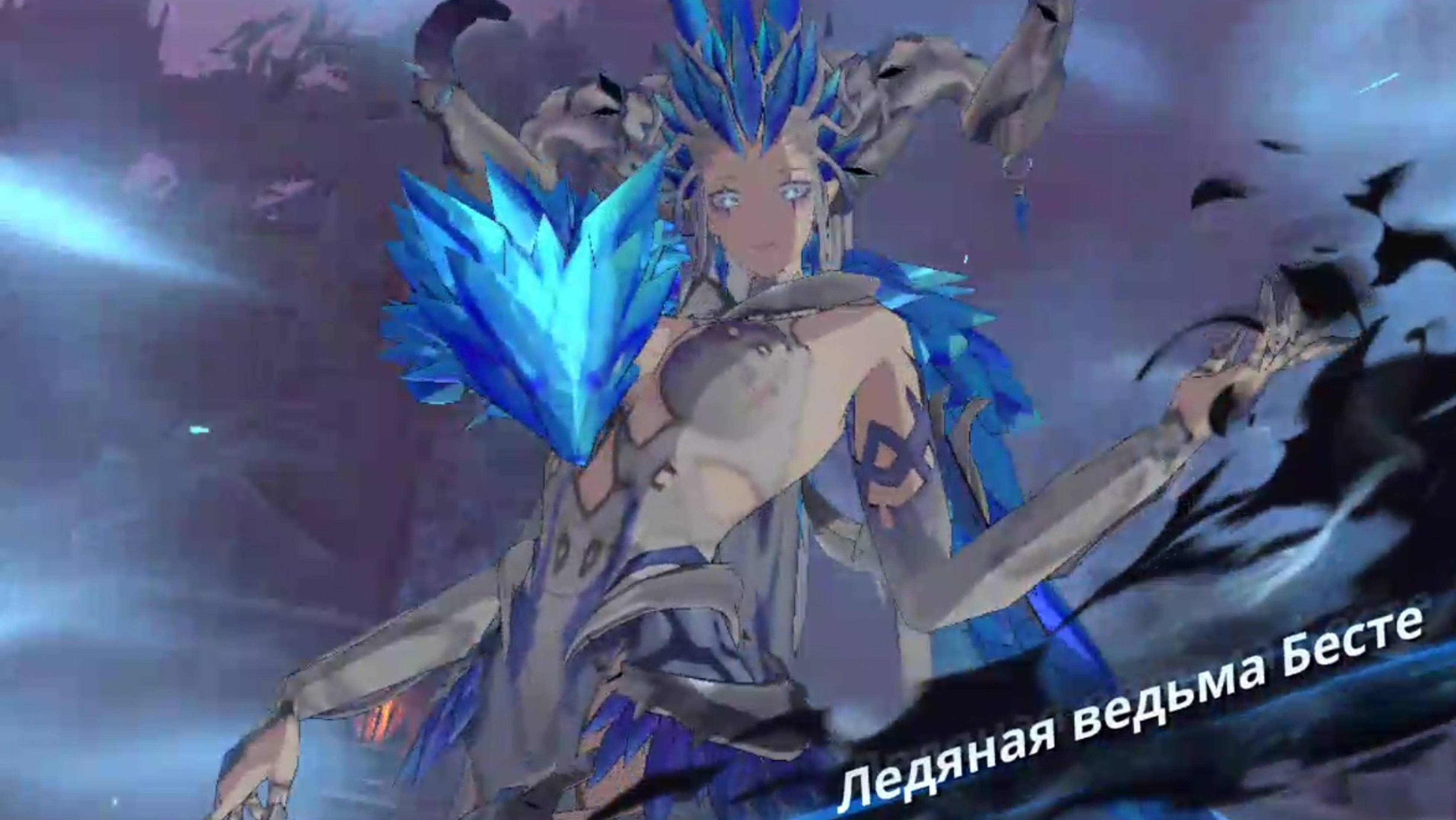 БОССА ЛЕДЯНАЯ ВЕДЬМА БЕСТЕ /Solo leveling Arise