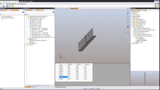 03_07 простая металлоконструкция в TopSolid 7