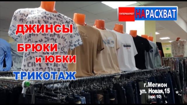 НАРАСХВАТ  2024