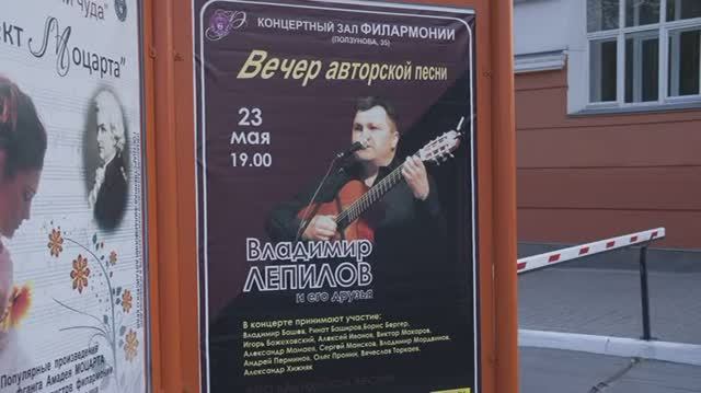 Концерт "Владимир Лепилов и его друзья" (1 отделение)