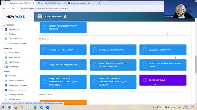 ZOOm-разбор с командой! Как работать с ЛИЧНЫМ КАБИНЕТОМ. Спикер - Елена Вовк #newwave #noni