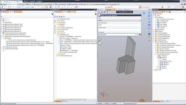 03 08 Шаблон детали в TopSolid 7