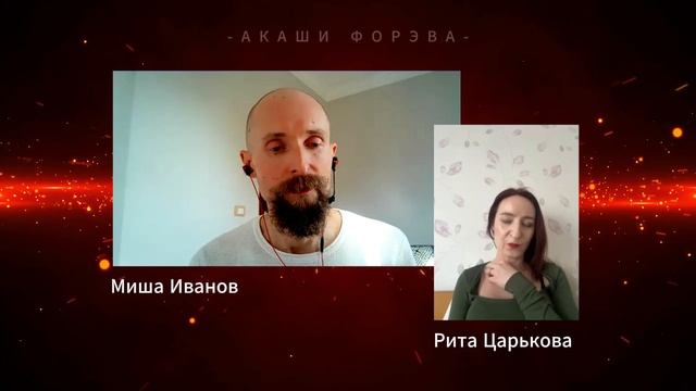 Открытая сессия в Хрониках Акаши с Ритой Царьковой 23.01.2025