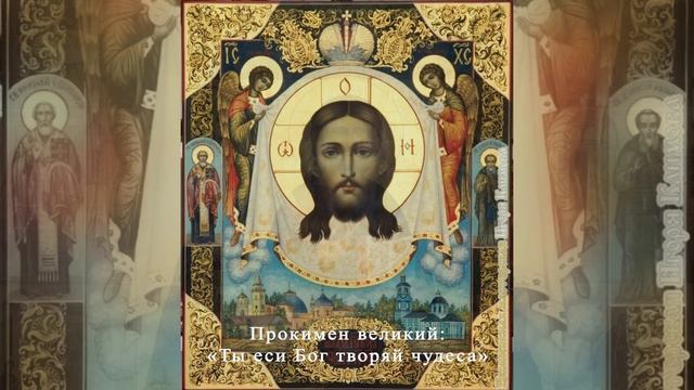 Прокимен великий «Ты еси Бог творяй чудеса»