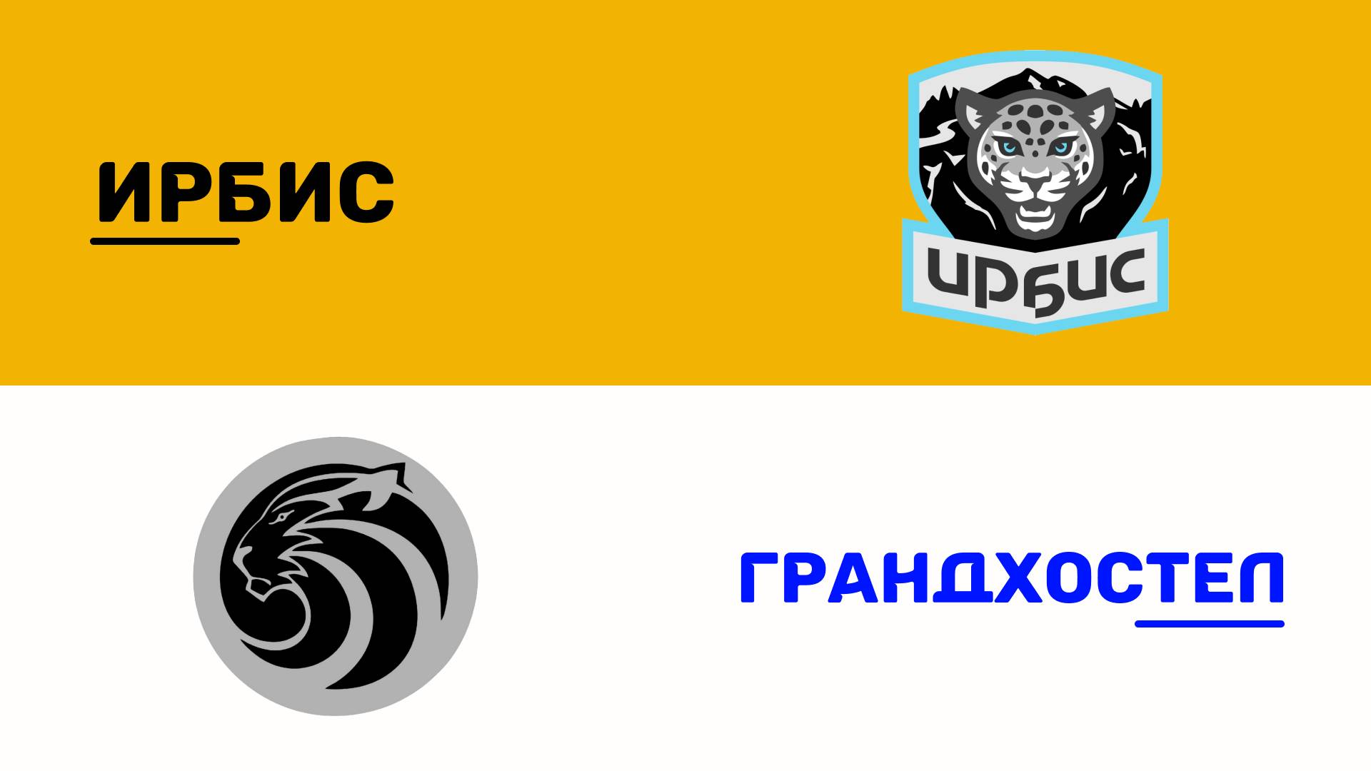 ИРБИС v ГРАНДХОСТЕЛ | Зима 2024/25 (Лига 4Б) | 11 тур