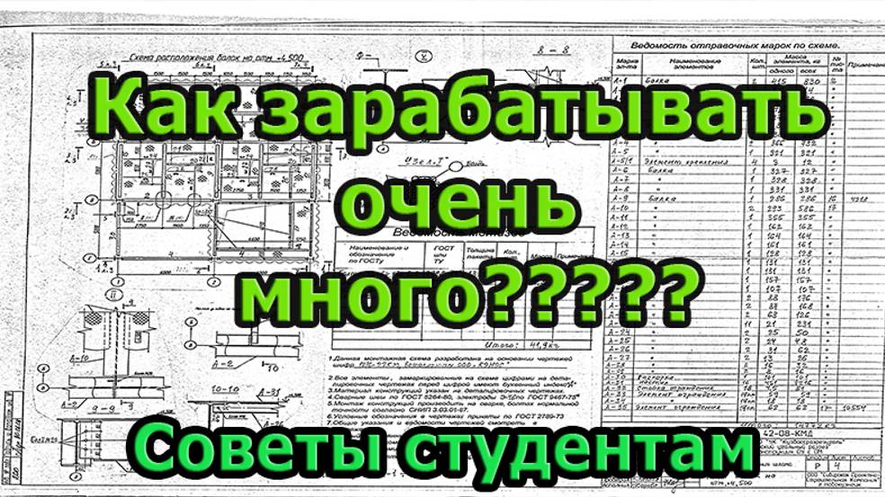 Совет будущим инженерам. Как зарабатывать очень много!