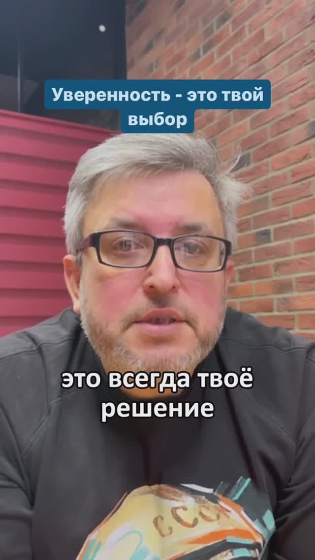 Уверенность - это твой выбор  #уверенностьвсебе #тревога #слабость #личныйрост #уважатьсебя #боязнь