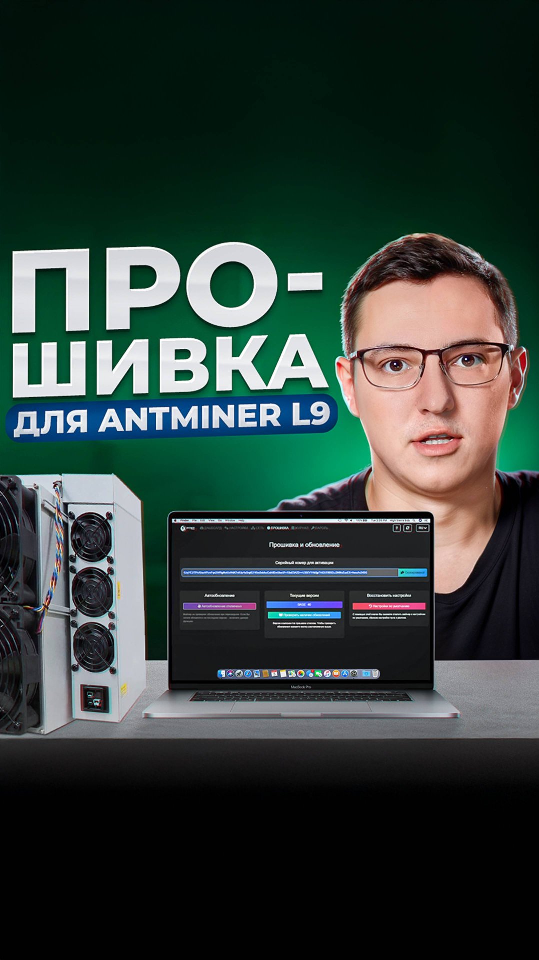 Прошивка для Antminer L9
