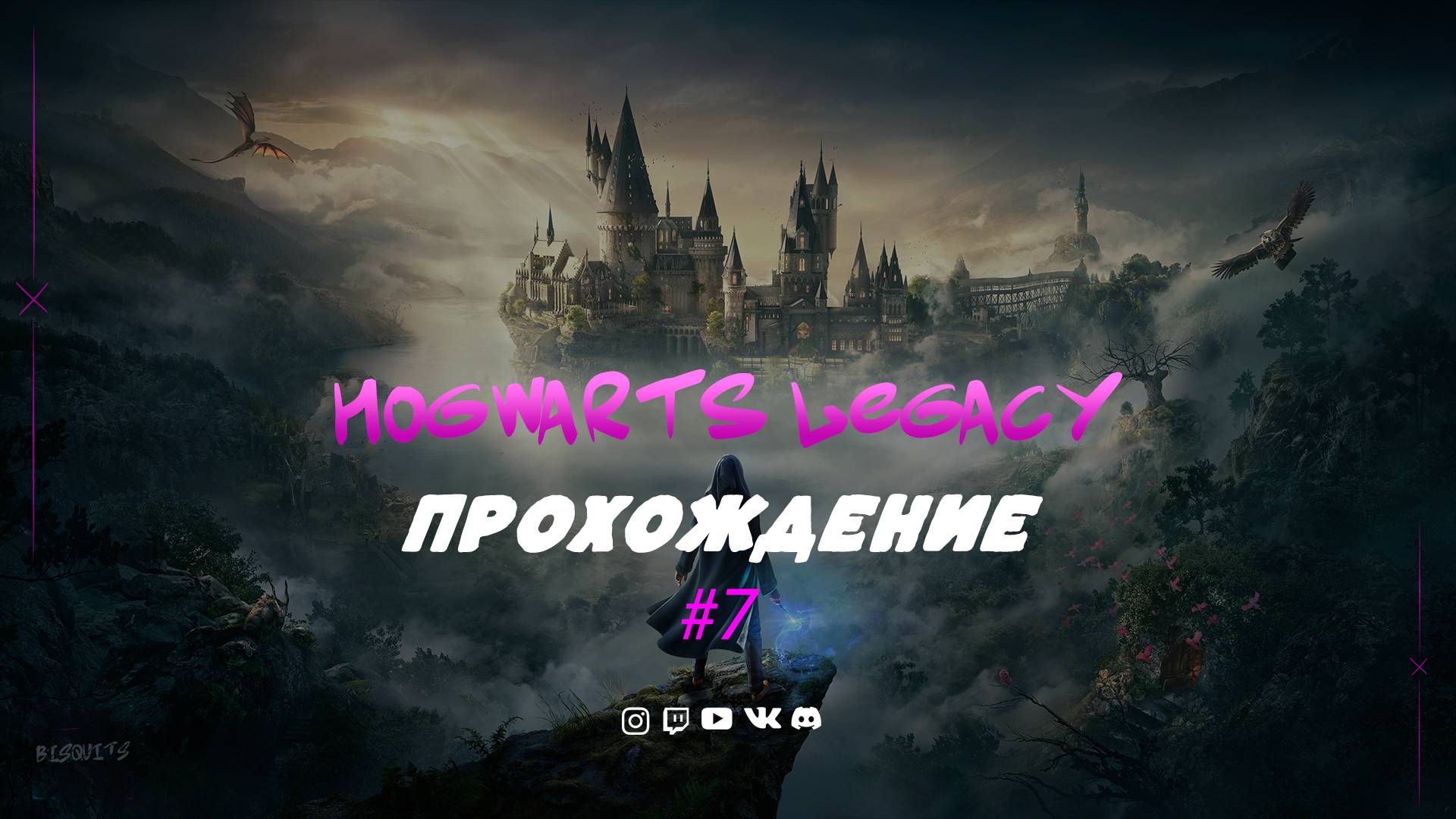 HOGWARTS LEGACY➤Xbox series.Прохождение◉ Эпизод 7.