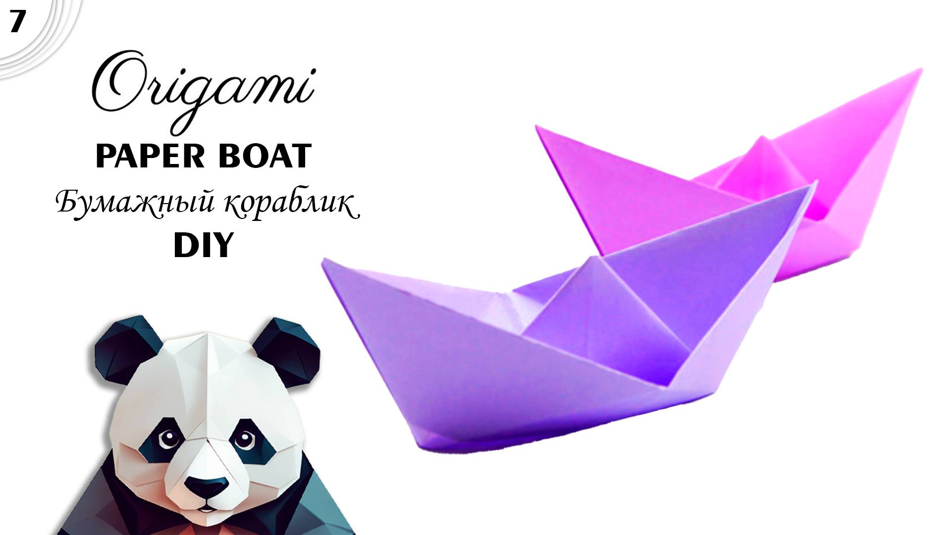 Как сделать бумажный кораблик? Легко и просто | Origami PO
