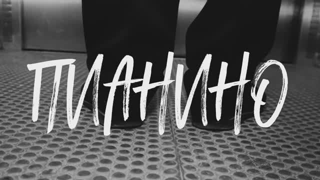 ПИАНИНО |однокадровая короткометражка.