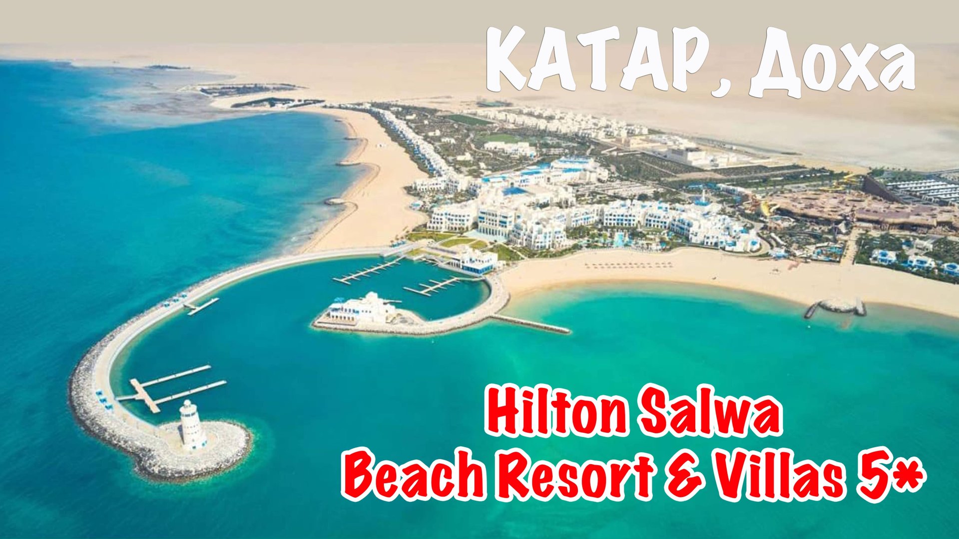 grandtournsk-hilton-salwa