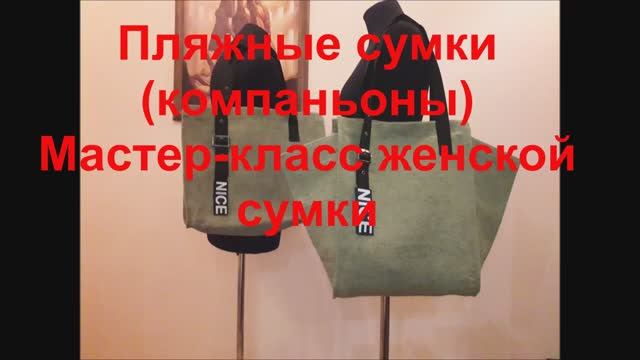 Пляжная сумка своими руками. Мастер-Класс! | DIY ideas