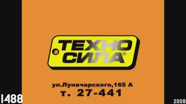 Рекламные заставки Техносила (2007-2017)