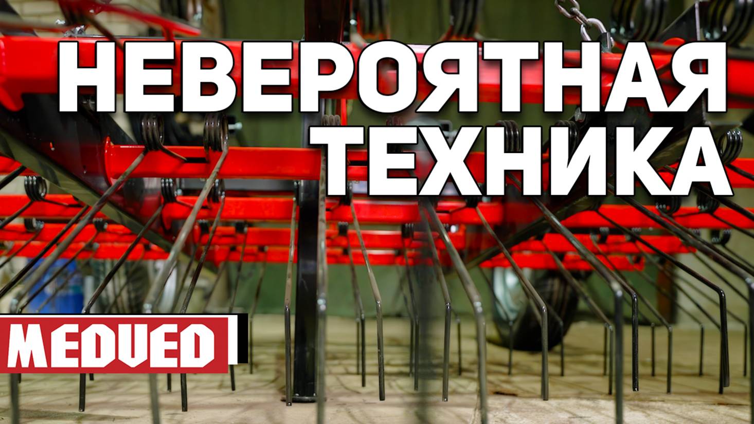 Штригельная борона с охватом обрабатываемой поверхности в два метра