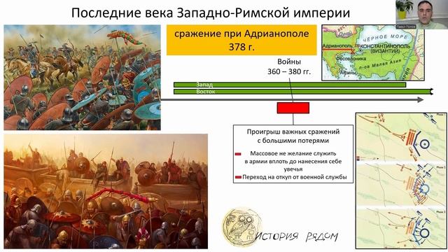 Римляне окончательно пали духом после 378 года