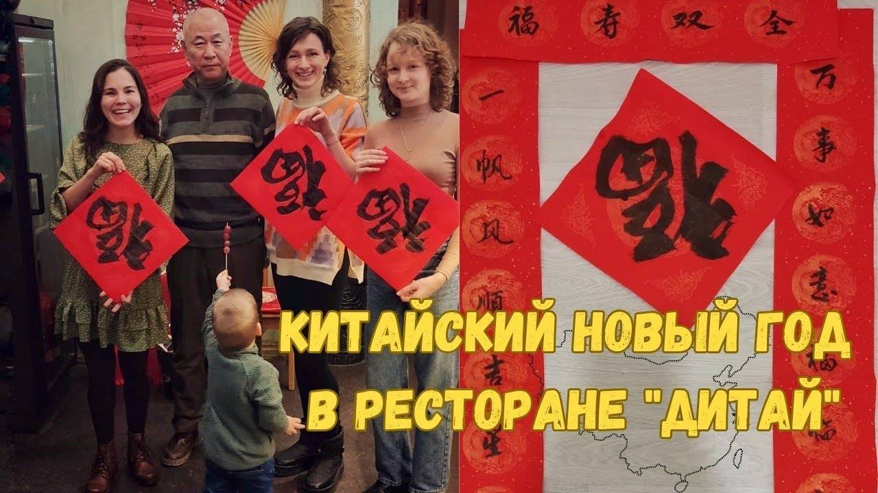Китайский Новый Год в Санкт-Петербурге: Праздник в "Дитай", который нельзя пропустить!