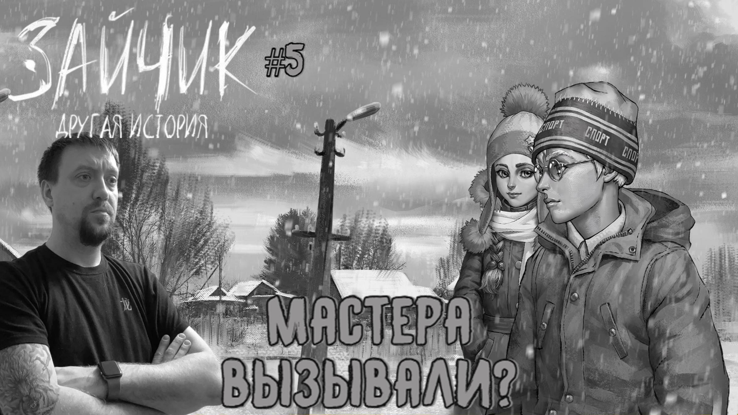 Мастера вызывали? / #TinyBunnyOtherStory / Серия 5