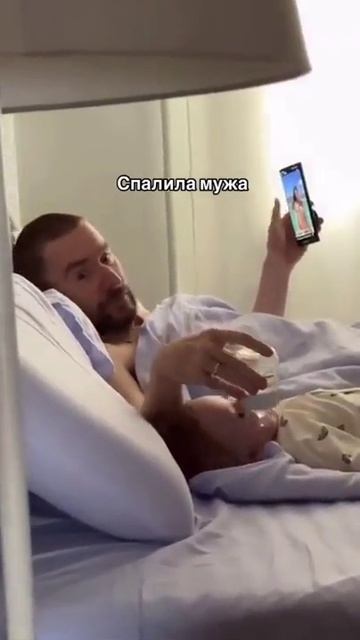 спалила мужа😉