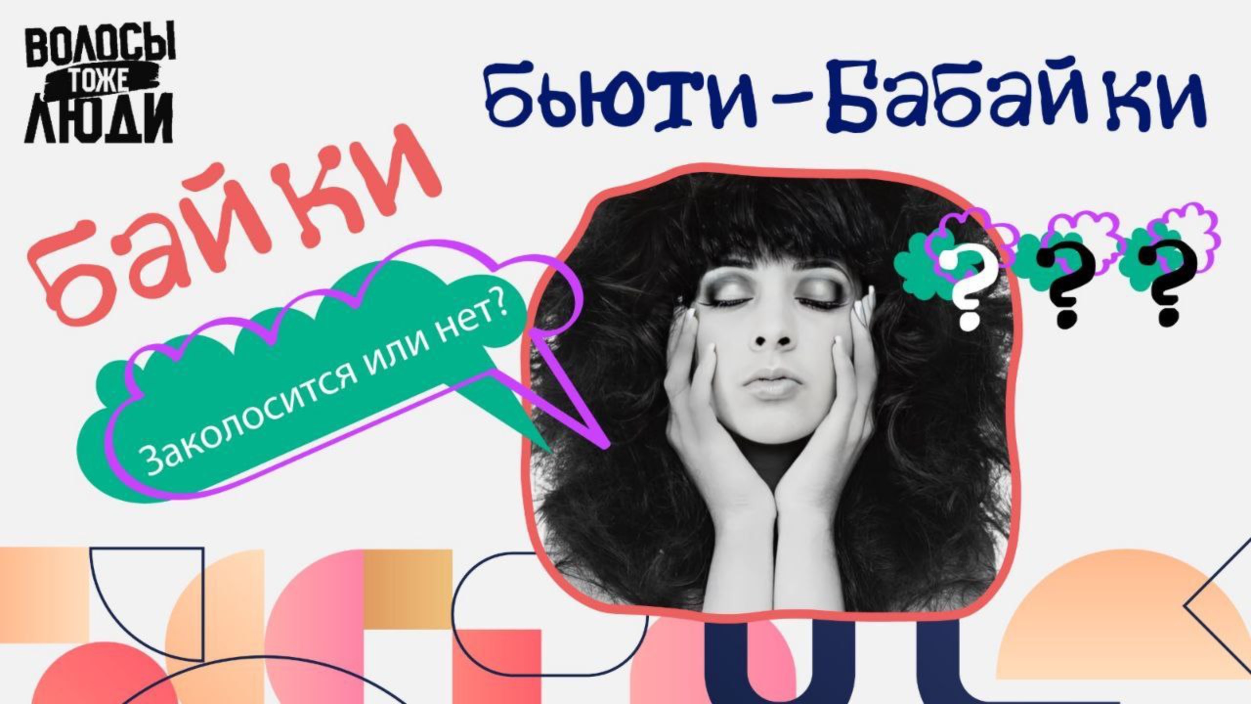 ЗАКОЛОСИТСЯ ИЛИ НЕТ?