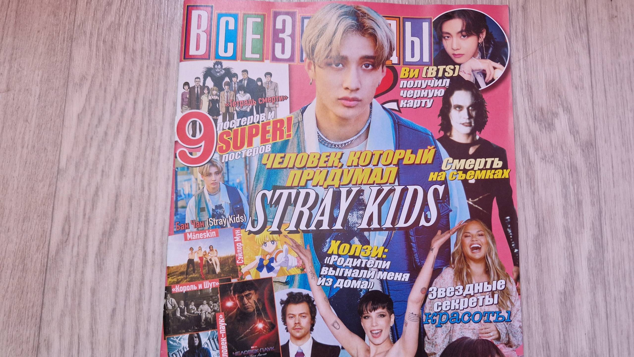 Все Звезды с Stray Kids, №3, 2022