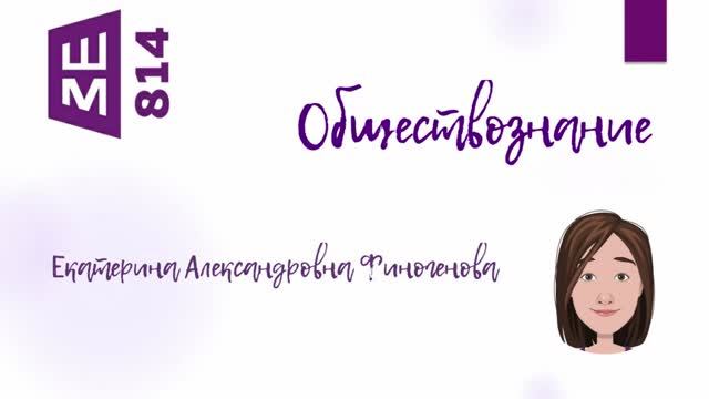 Обществознание. Религия