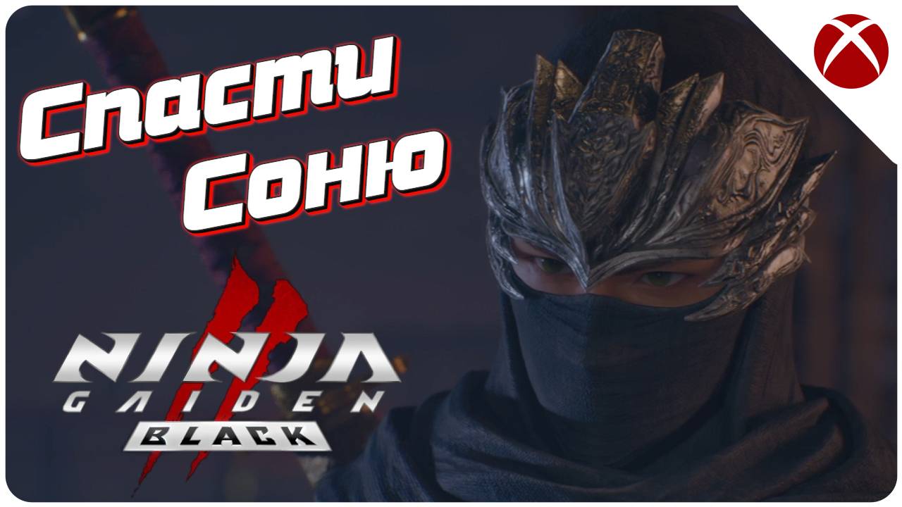 Небесный город Токио ➤ Ninja Gaiden 2 Black ➤ Прохождение с русской озвучкой #1