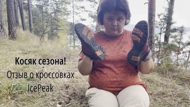 Отзыв о кроссовках Ice Peak