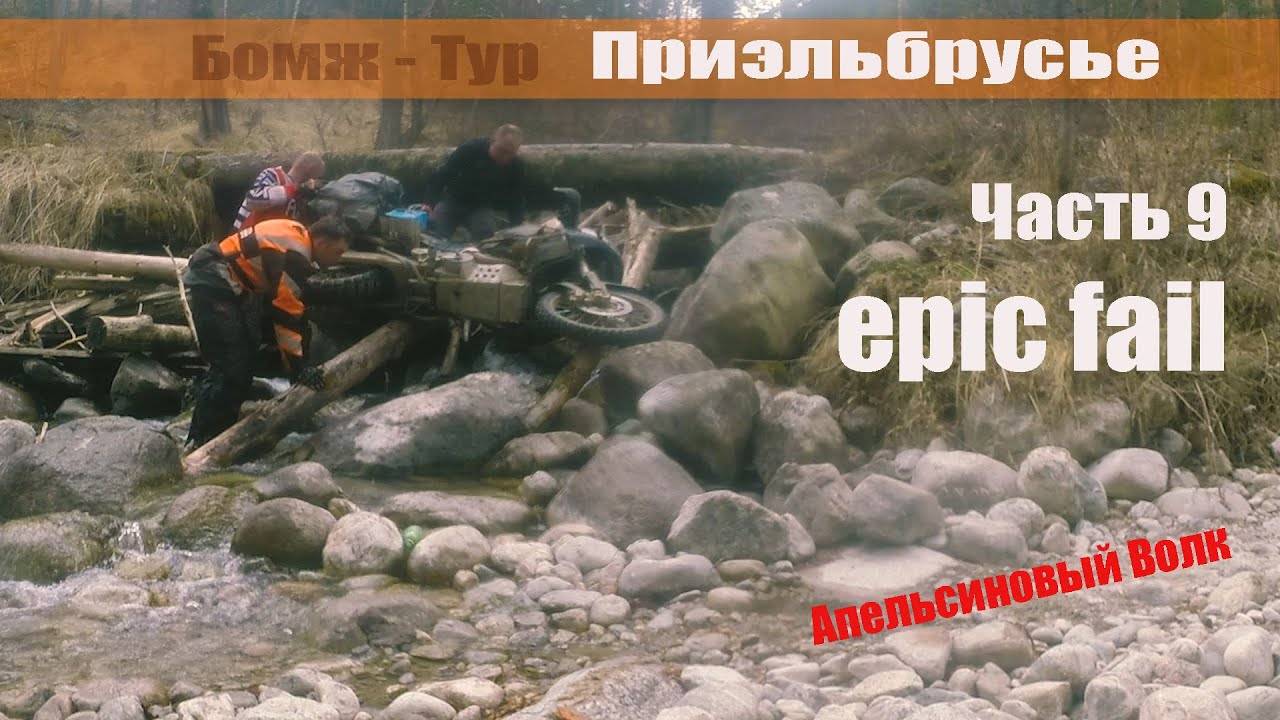 Приэльбрусье на мото  | мотопутешествие по Приэльбрусью | Эпик Фейл возле джилысу