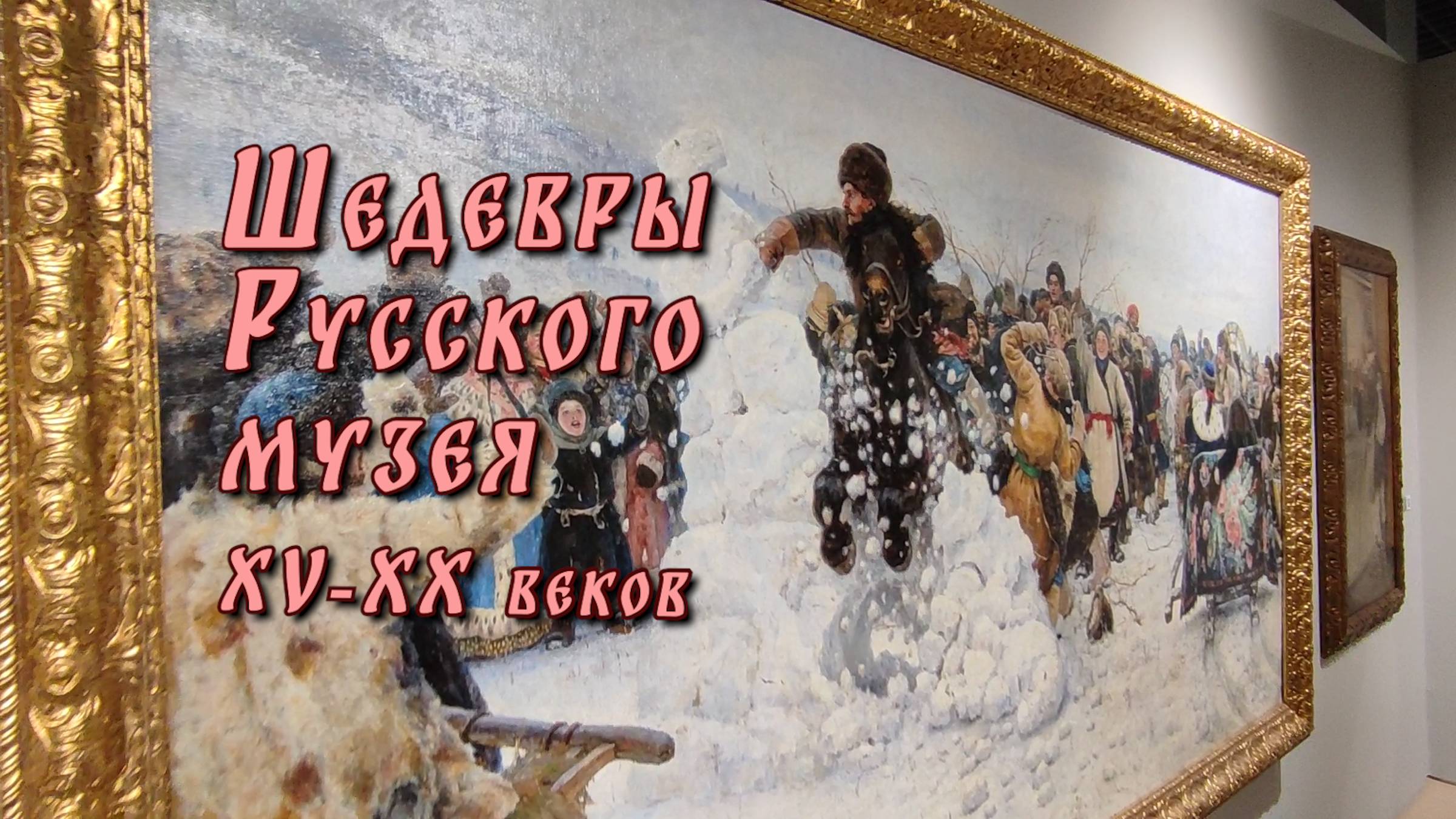 Выставка сенсация в Рязани Шедевры Русского музея