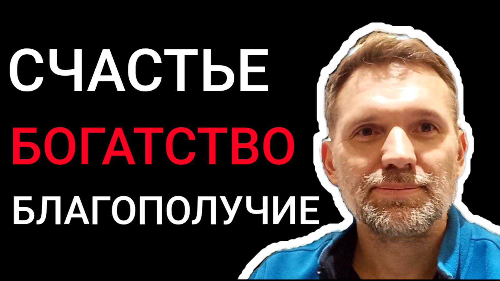 Это приведёт тебя к богатству, удовлетворению и благополучию! Три гуны материальной природы.