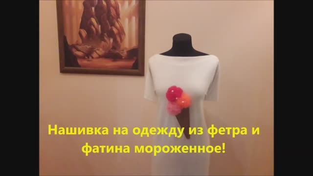 Нашивка на одежду патч своими руками / DIY patch (мороженное). Мастер-Класс.