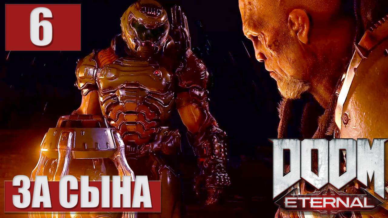 Doom Eternal:Nightmare » ОТСТУПНИК (6)