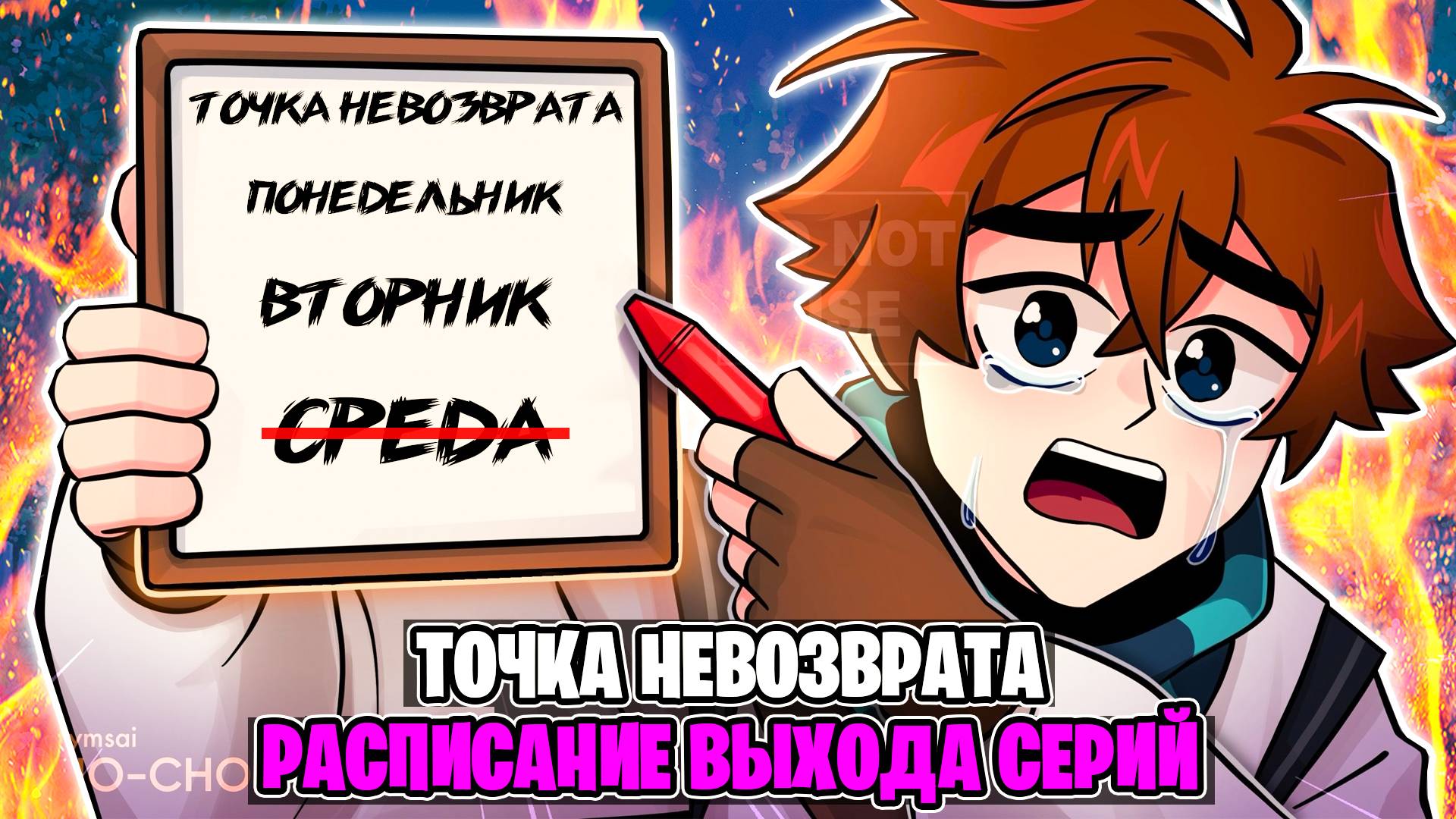 Расписание ВЫХОДА Серий Лололошки По Сезону Точка Невозврата