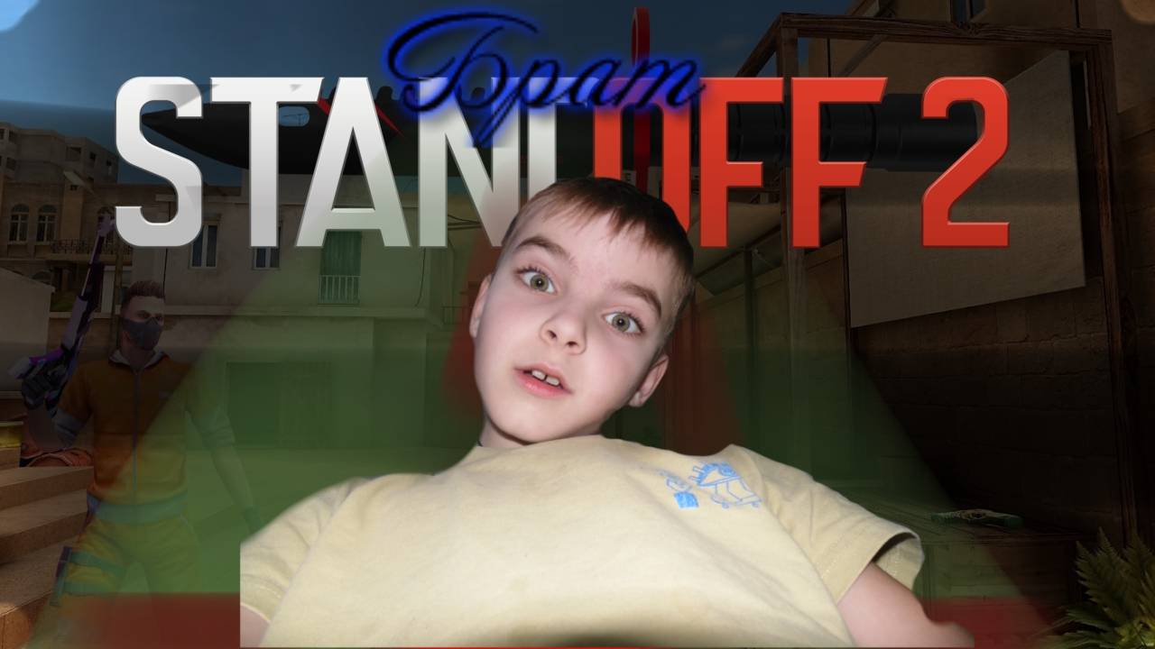 Standoff 2 - Помойка 2