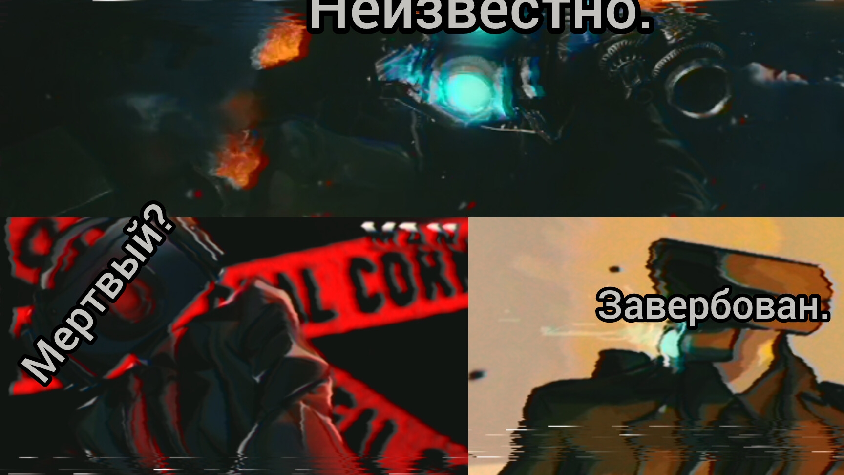 Рассматриваю положение персонажей. Из сериала скибиди туалет.