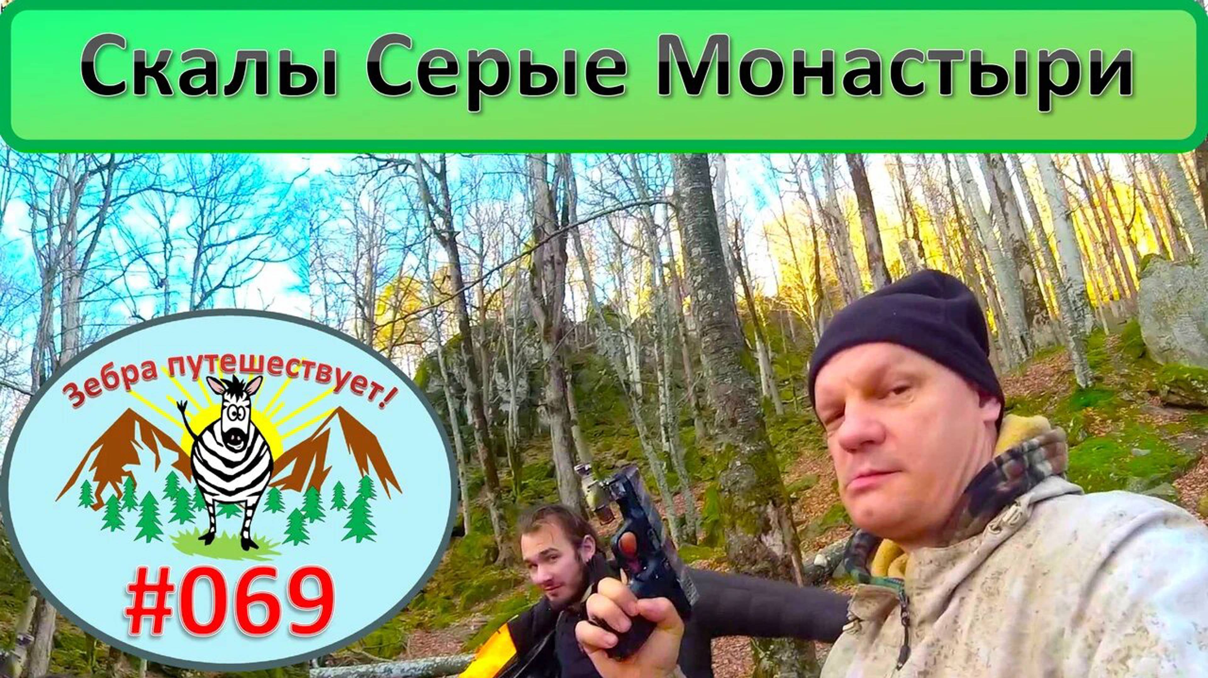 Скалы срые монатыри