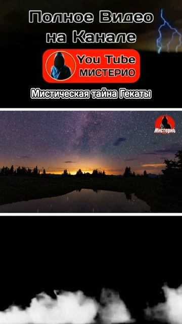 Мистическая тайна Гекаты 13 #геката #богиня #колдовство #ведьма #эзотерика  #оккультизм