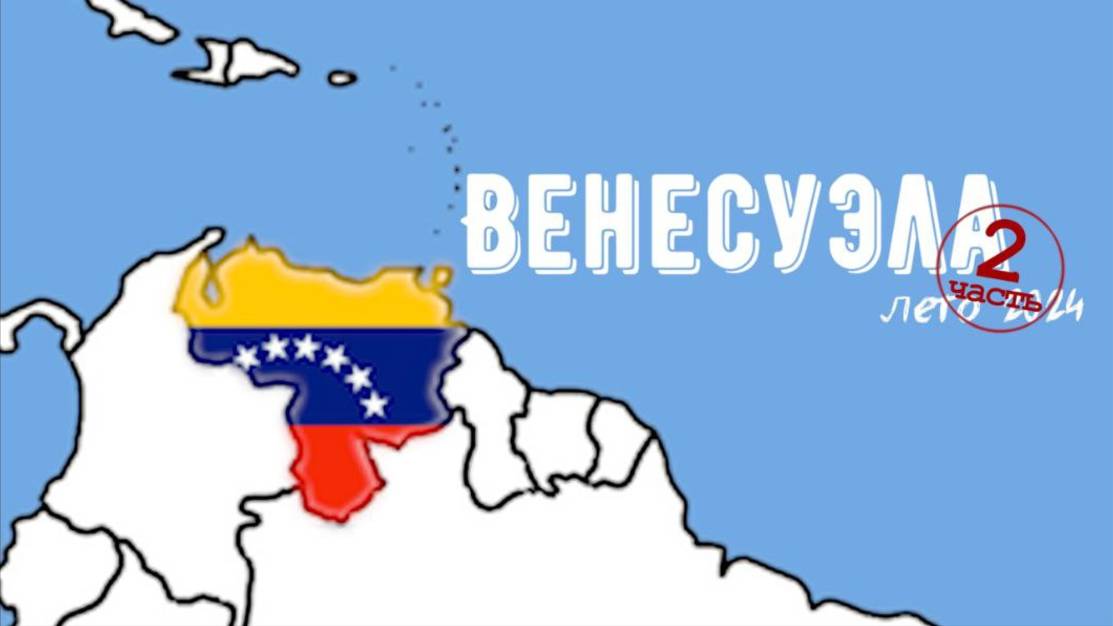 о. Маргарита, прогулки по окрестностям. Венесуэла 2024