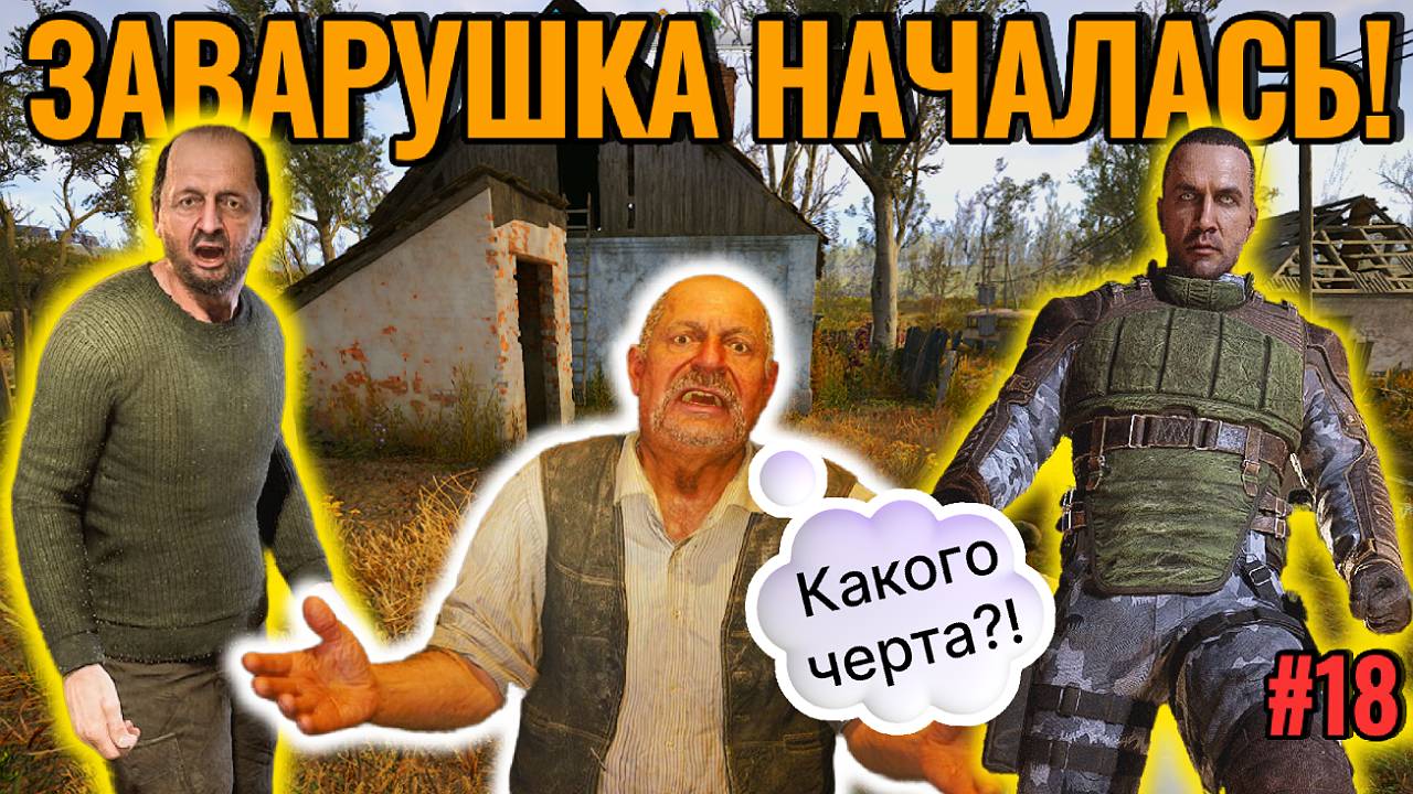 СТАЛКЕР 2: Сидорович Снова в Деле! Поиск Лаборатории X3 [#18]