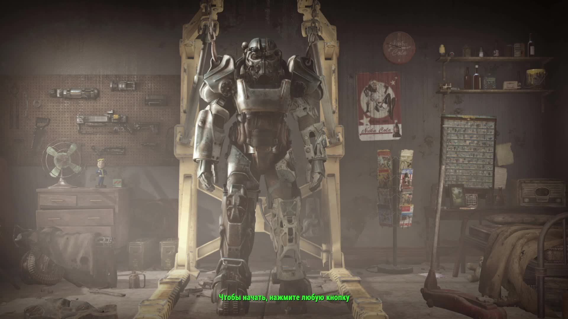 Играю в Fallout 4