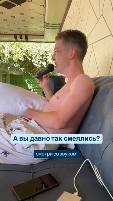 А вы давно так смеялись?  #уверенностьвсебе #смех #счастьеесть #релакс #внутреннийребенок #свобода