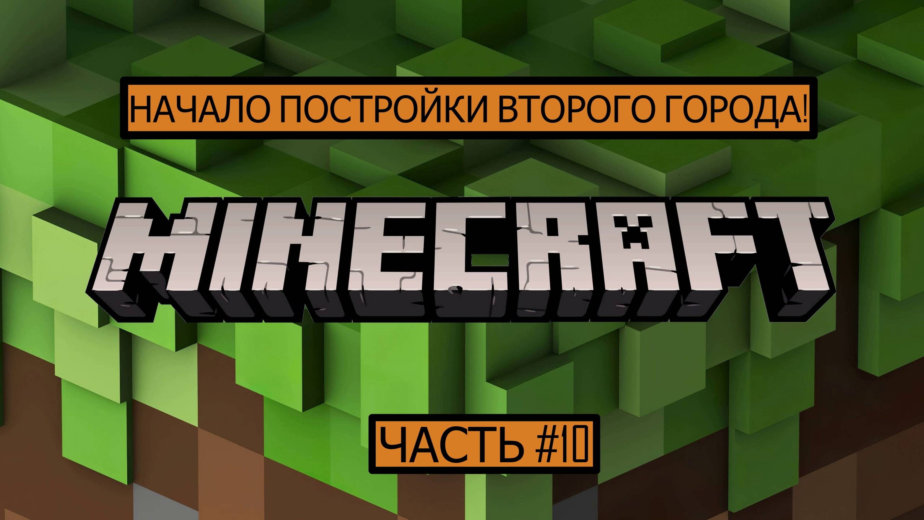 Начинаем строить внешний город! Выживание с модами|Minecraft 1.12.2 Часть #10